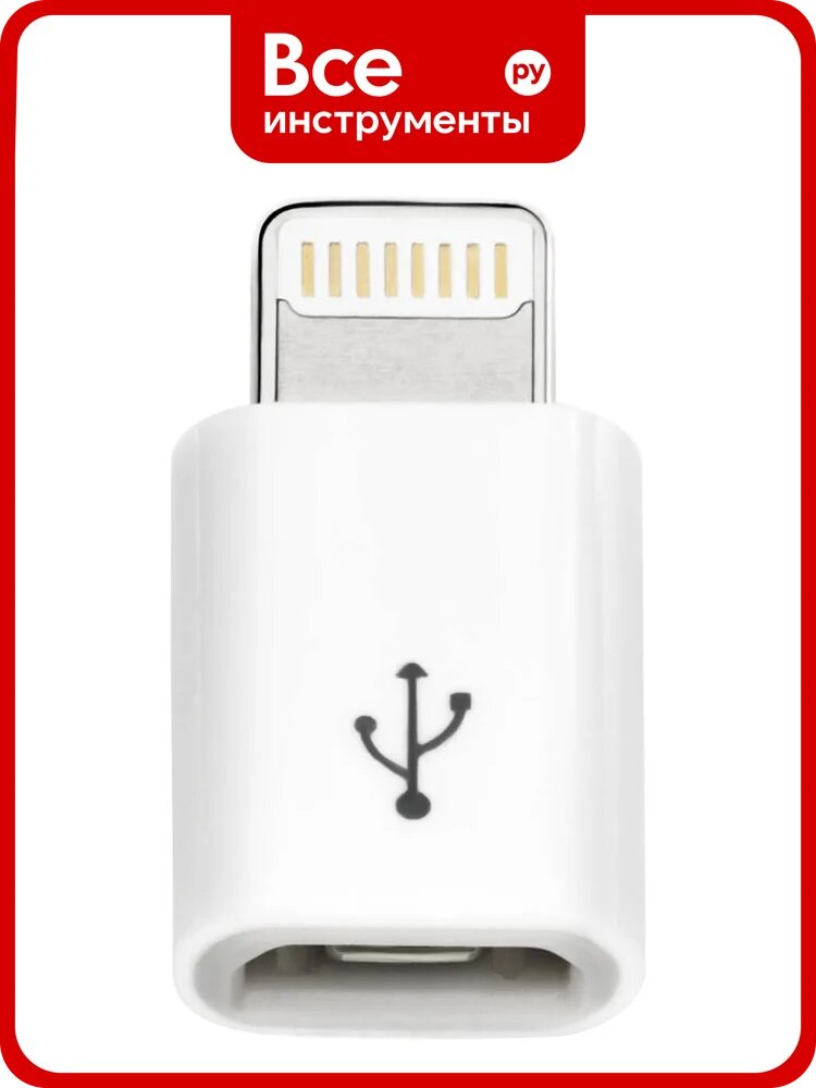 Адаптер OXION ADP002 для iPhone 5/5S/5C, Lightning(M)-Micro-USB(F), белый, арт. OX-ADP002WH