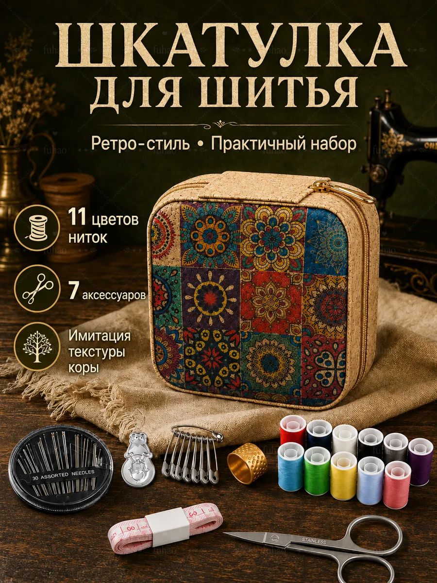 Швейный набор цветных ниток и иголок для шитья и рукоделия-