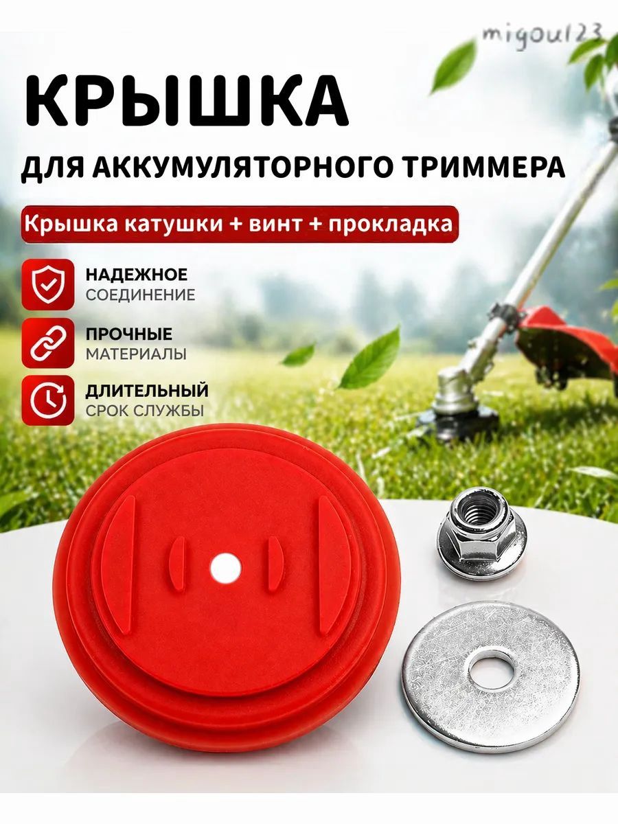 Катушка для триммера