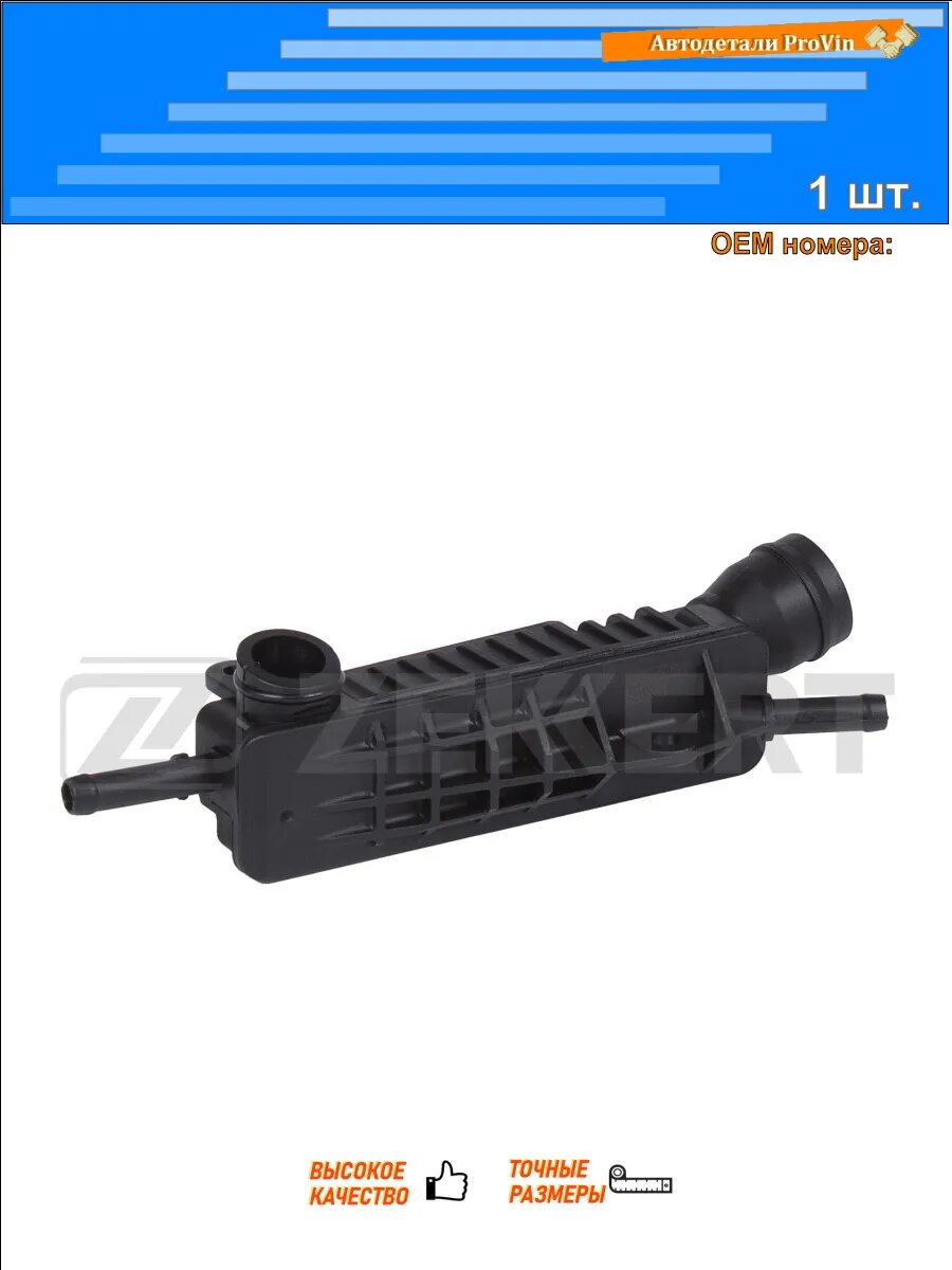 Патрубок отопителя VW Polo IV V 06- Golf V VI 06- Jetta