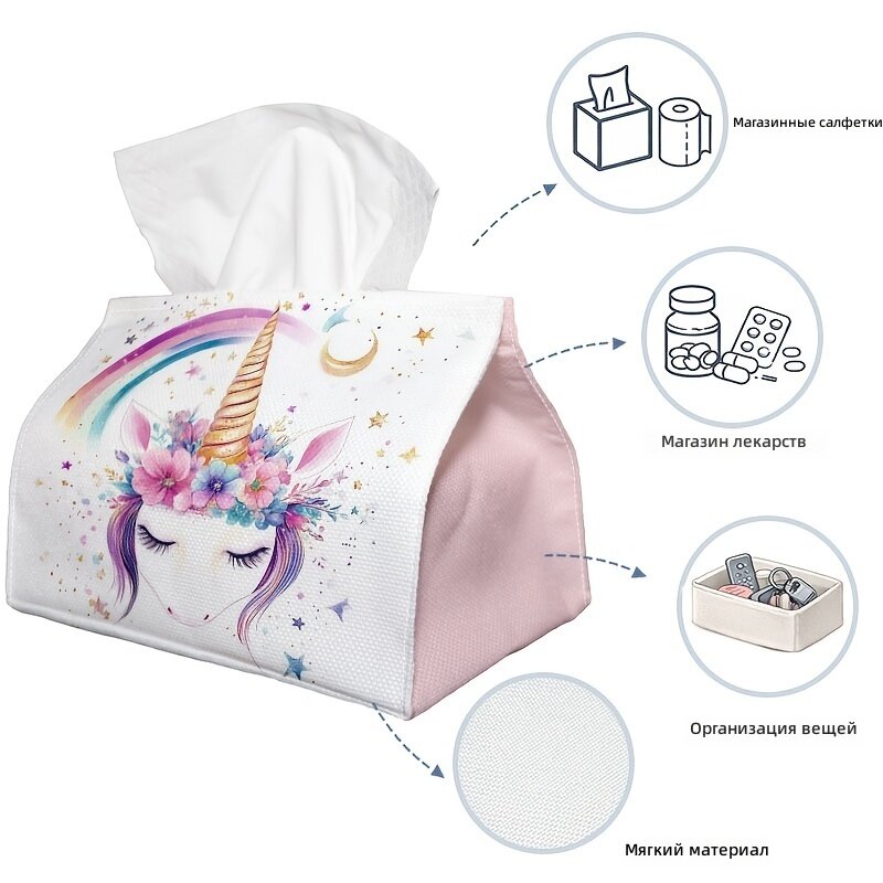Коробка для салфеток прямоугольная с рисунком акварельного единорога и радуги, 23x12.5x17 см, 1 шт.