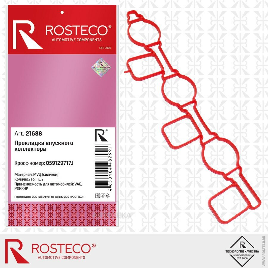 Прокладка впускного коллектора (силикон) MVQ ROSTECO ROSTECO 21688