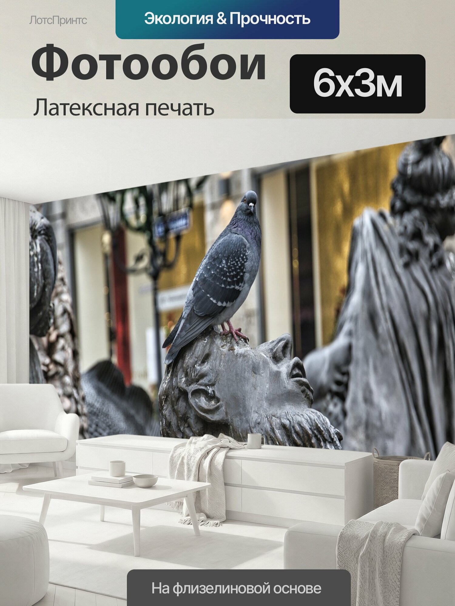 Фотообои моющиеся ударопрочные "Голубь, птица, статуя" 600x300 см. латексная печать