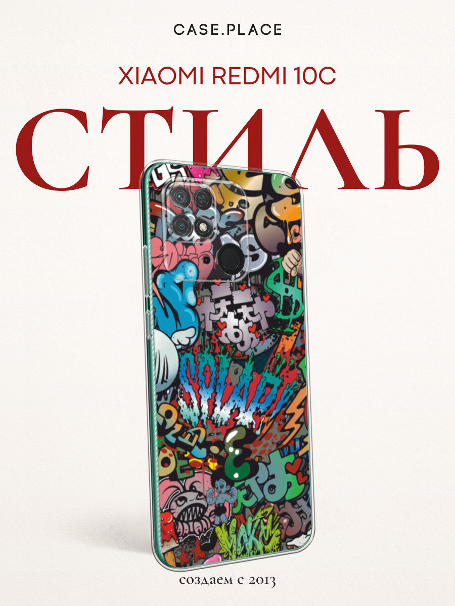 Чехол на Xiaomi Redmi 10C / Сяоми Редми 10С с принтом Граффити надписи