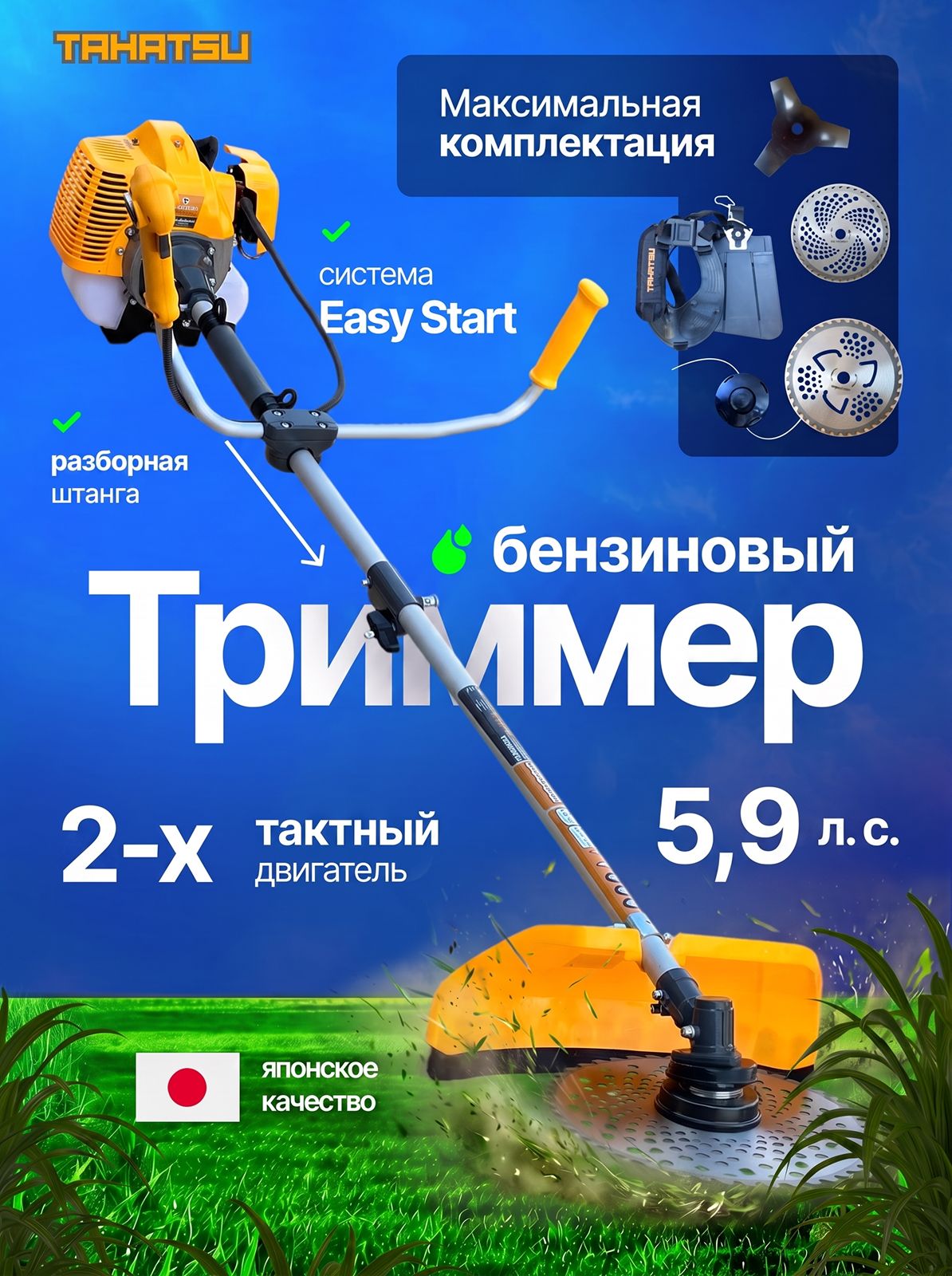 Триммер бензиновый TAKATSU TGT-43 PROFI (4300вт, 43см3, 2-х тактный двигатель)