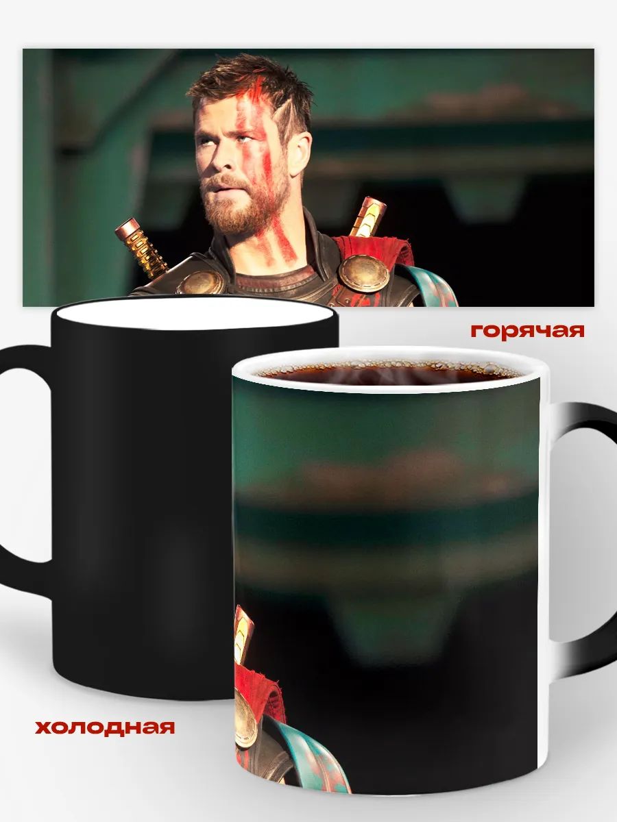 Кружка хамелеон "Тор Thor", 330 мл