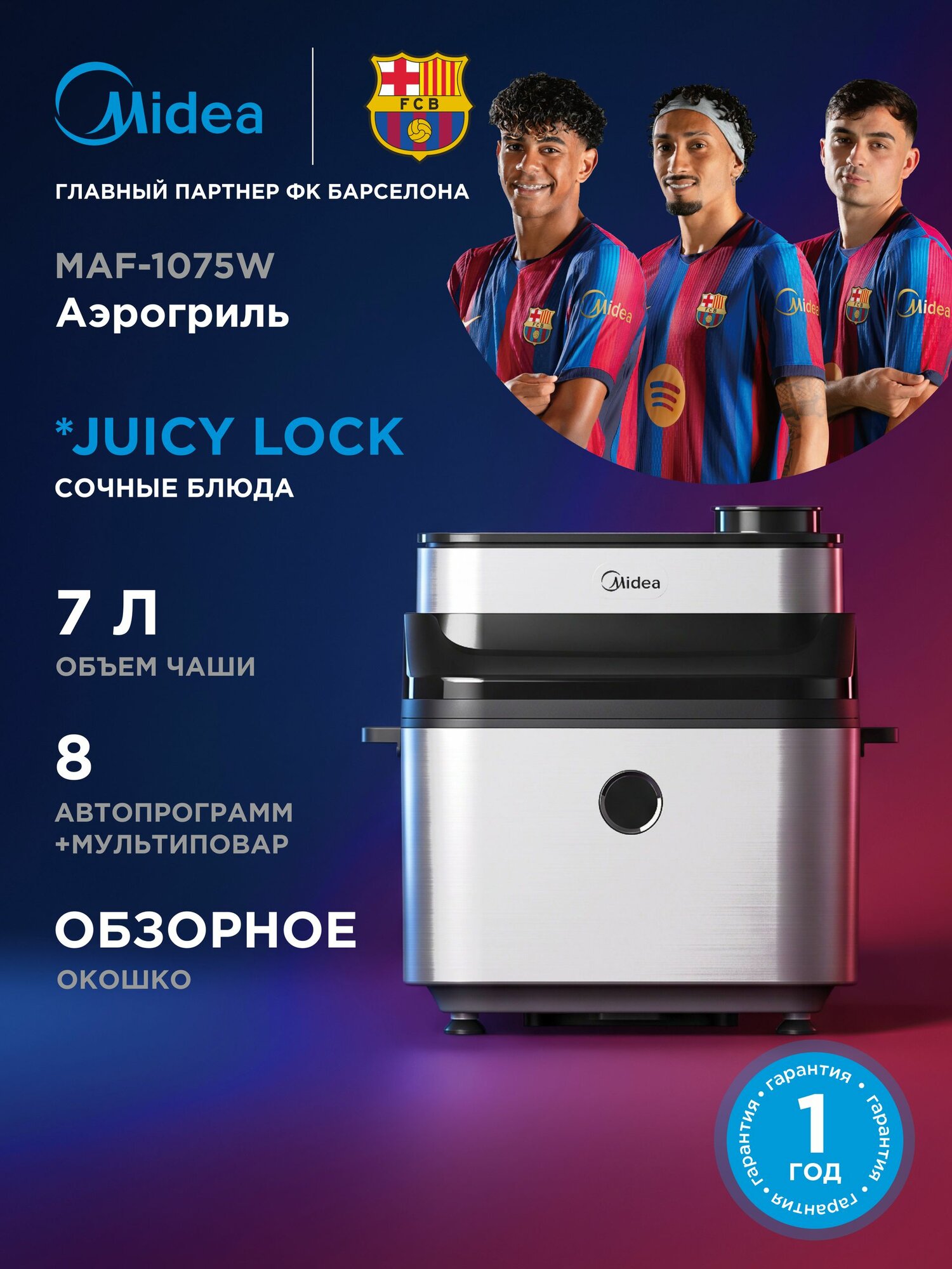 Аэрогриль Midea MAF-1075W, 1450 Вт, 7 литров, 8 автопрограмм, сенсорное управление, съемная чаша, антипригарное покрытие, белый