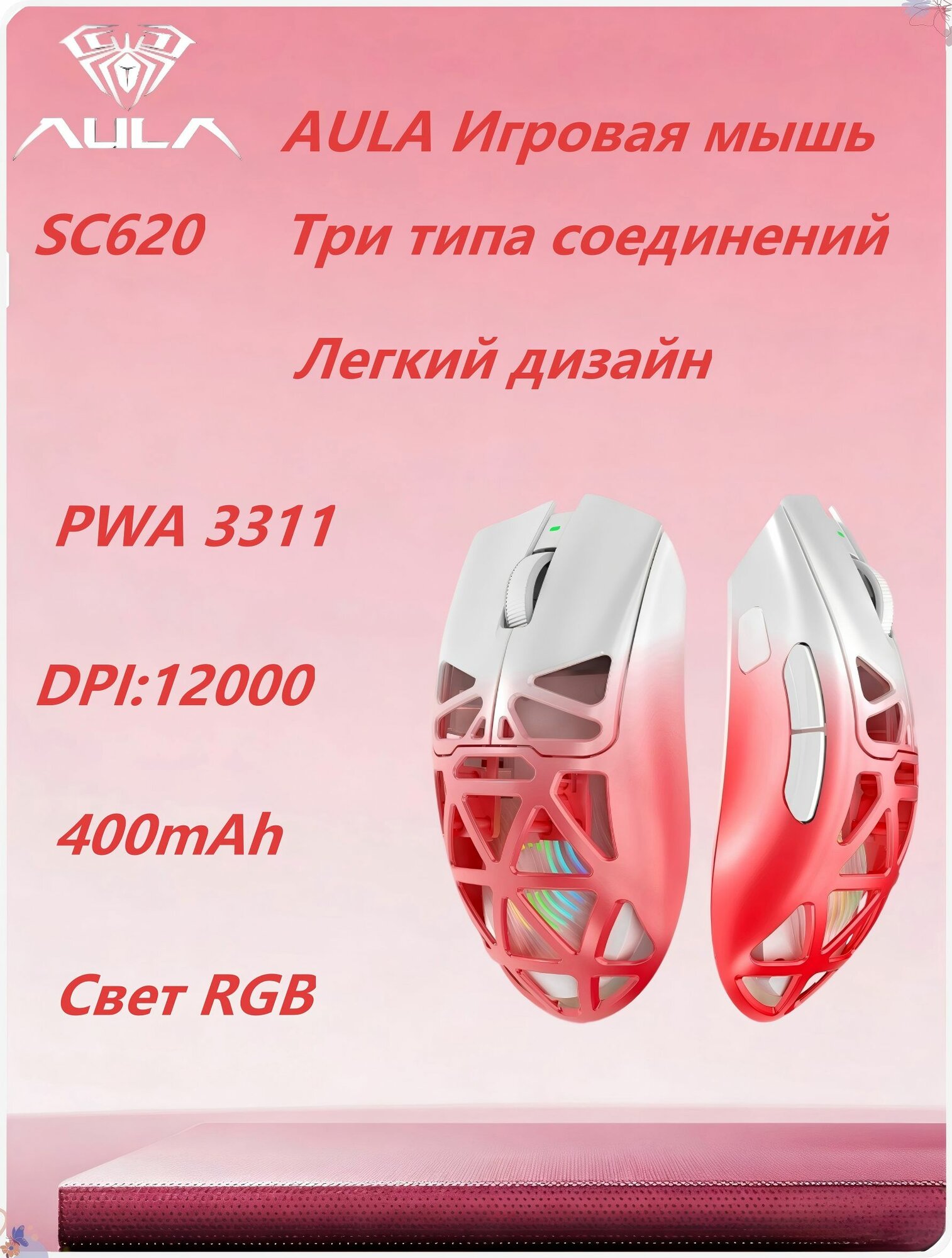 AULA клавиатура Игровая мышь беспроводная AULA Беспроводная трёхмодовая мышь Bluetooth полый RGB Light Компьютерная игра FPS Мышь, белый, розовый