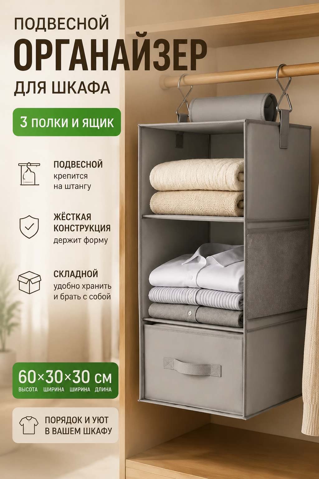 Подвесной органайзер для шкафа с 3 полками и ящиком, кофр для хранения вещей, 60x30x30 см, серый