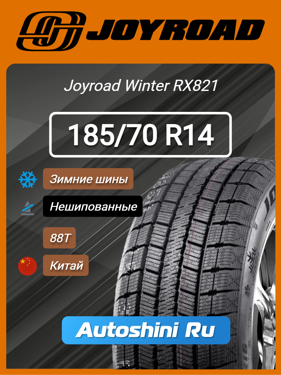 Шины зимние Joyroad Winter RX821 185/70 R14 88T (нешип)