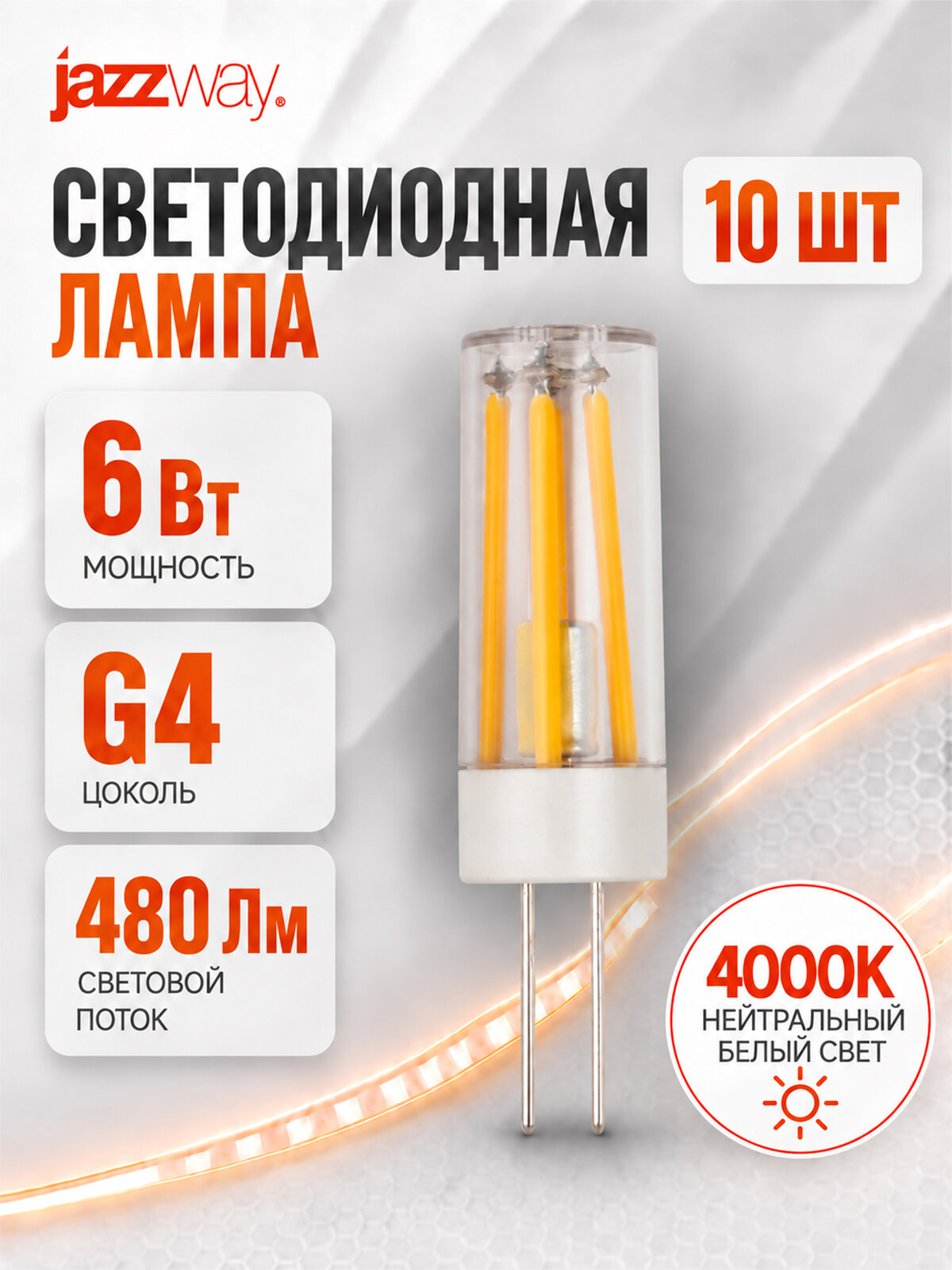 Лампа светодиодная Jazzway PLED-G4 PRO 6w 4000K набор 10шт