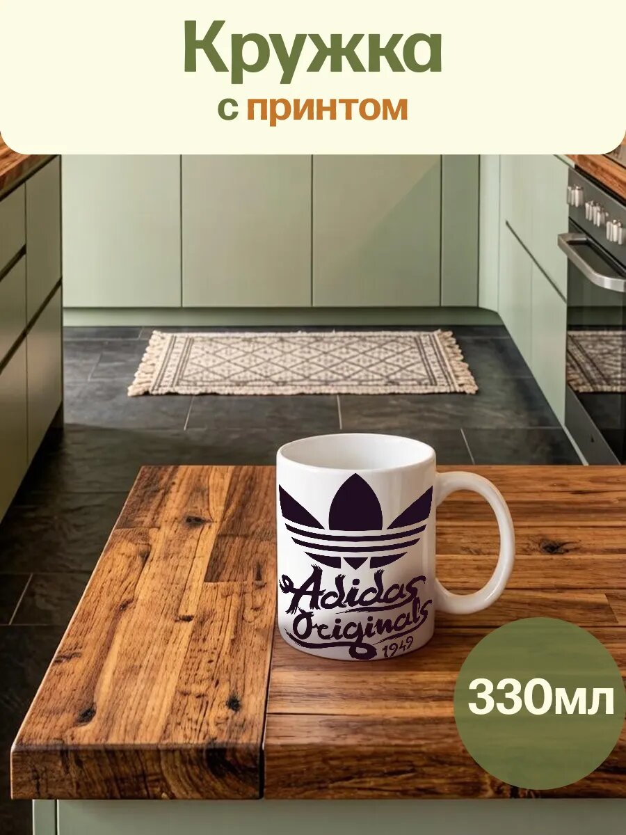Кружка Белая Адидас Adidas Бренд Стиль Мода