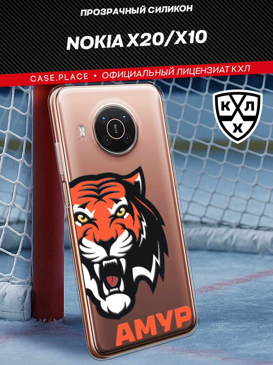Чехол на Nokia X20/X10 / Нокиа X20/X10 с принтом "КХЛ Амур половина тигра 2"
