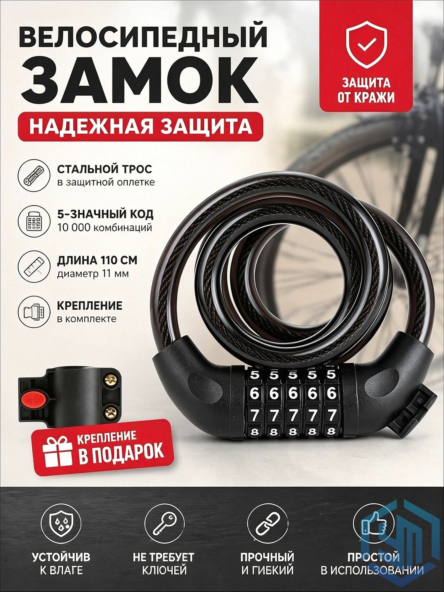 Кодовый велосипедный замок 5‑значный, стальной трос 110 см, с креплением на раму, противоугонный замок для велосипеда