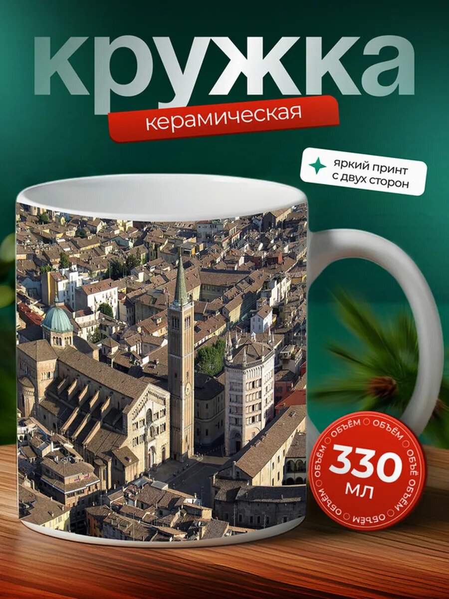 Кружка Парма город 9,