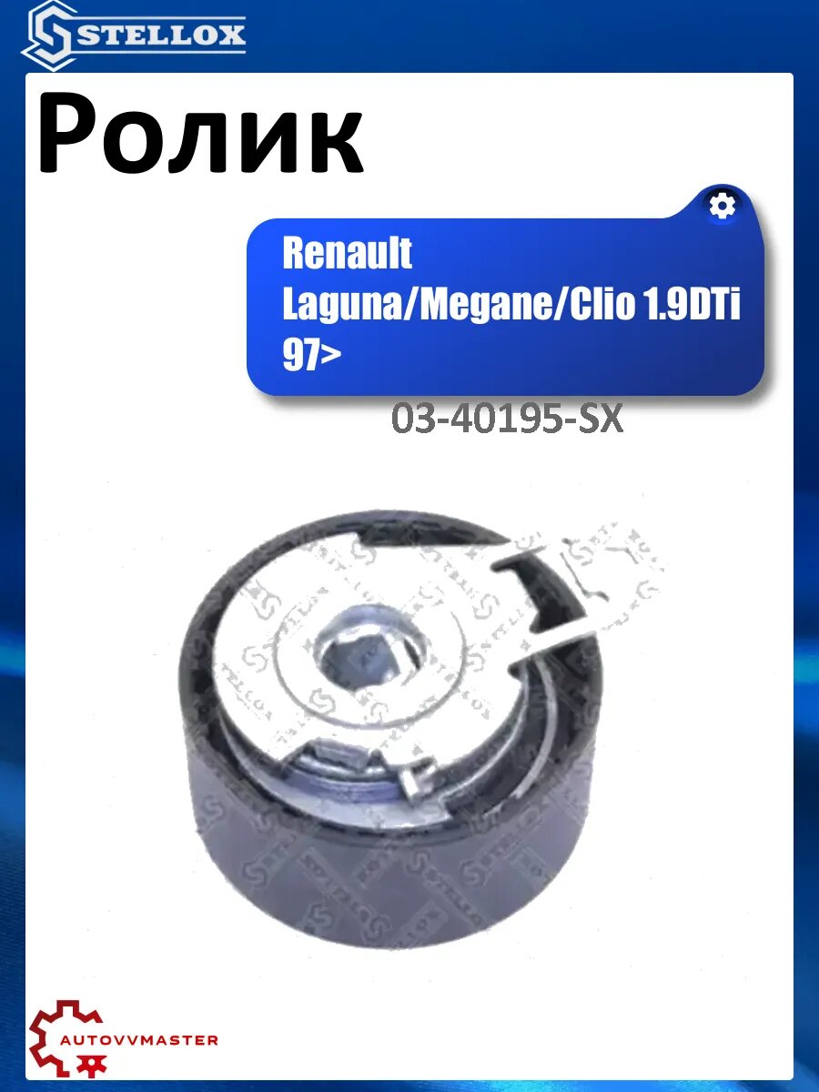 Ролик