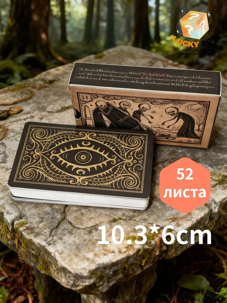 Оракул черного колдовства Милдред Пейн, 52 шт. 10,3*6 см, линейные изображения, стиль ксилографии
