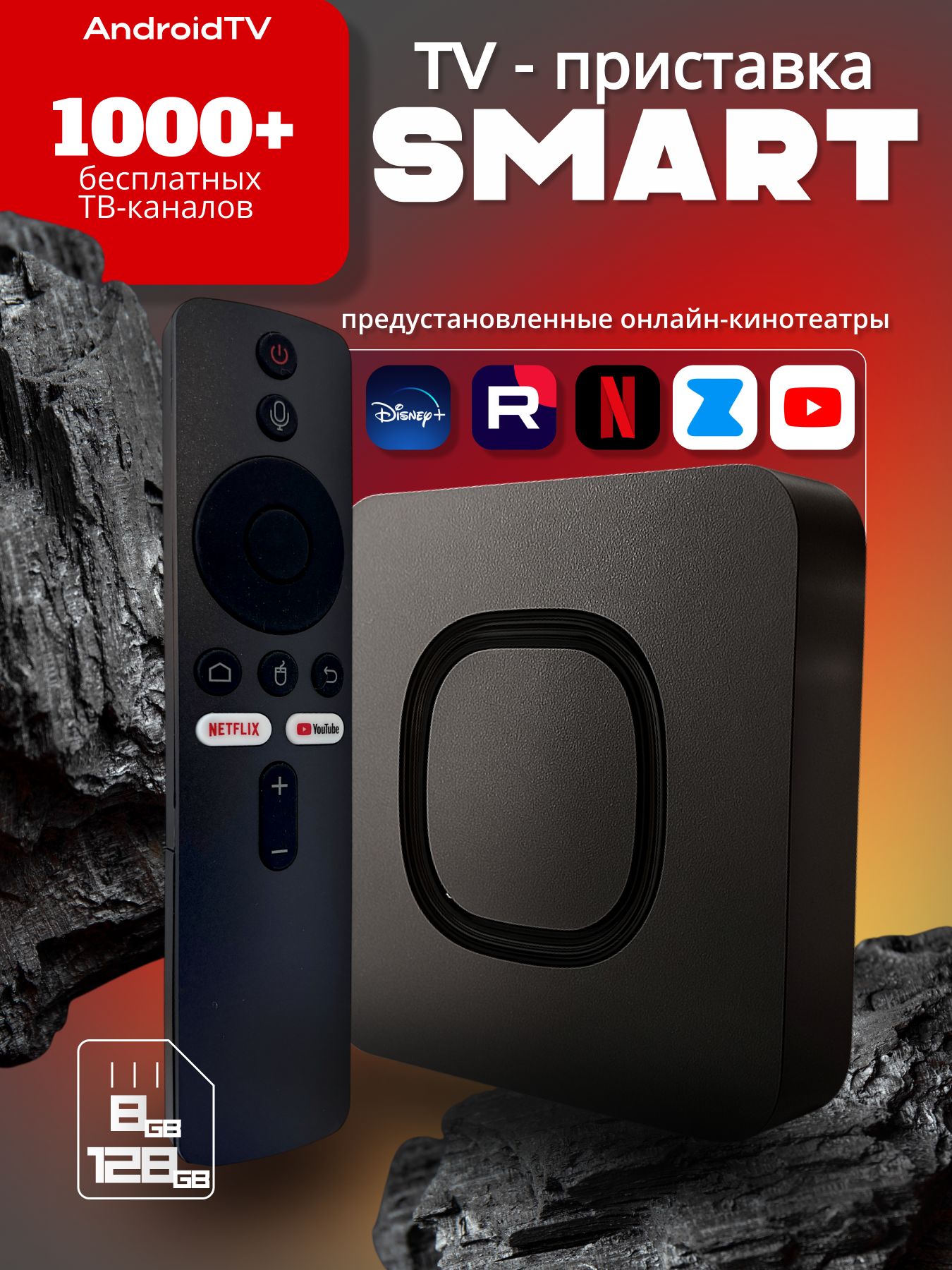 Смарт ТВ приставка 8K ULTRA HD, 8/128 ГБ, Android, бесплатное ТВ, Wi-Fi, Bluetooth пульт, медиаплеер