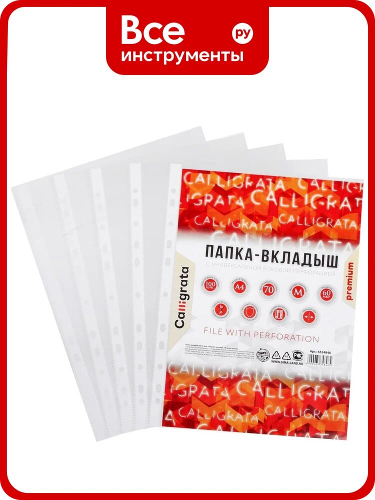 Файл-вкладыш Calligrata А4, 60 мкм, глянцевый, матовый, плотный, 100 шт 6534846