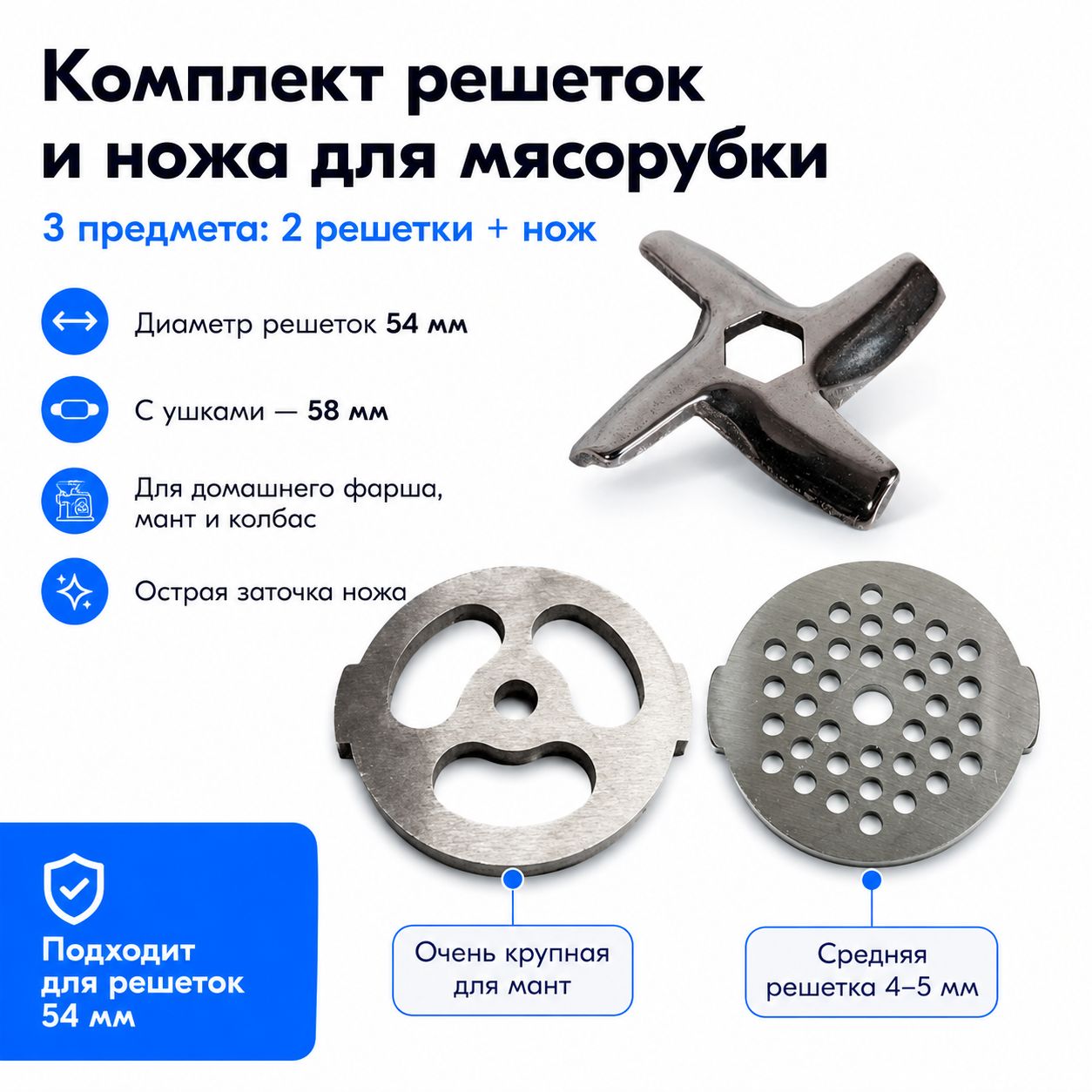 Комплект решеток(средняя+манты-колбасы) для мясорубки MOULINEX HV8: ME620132