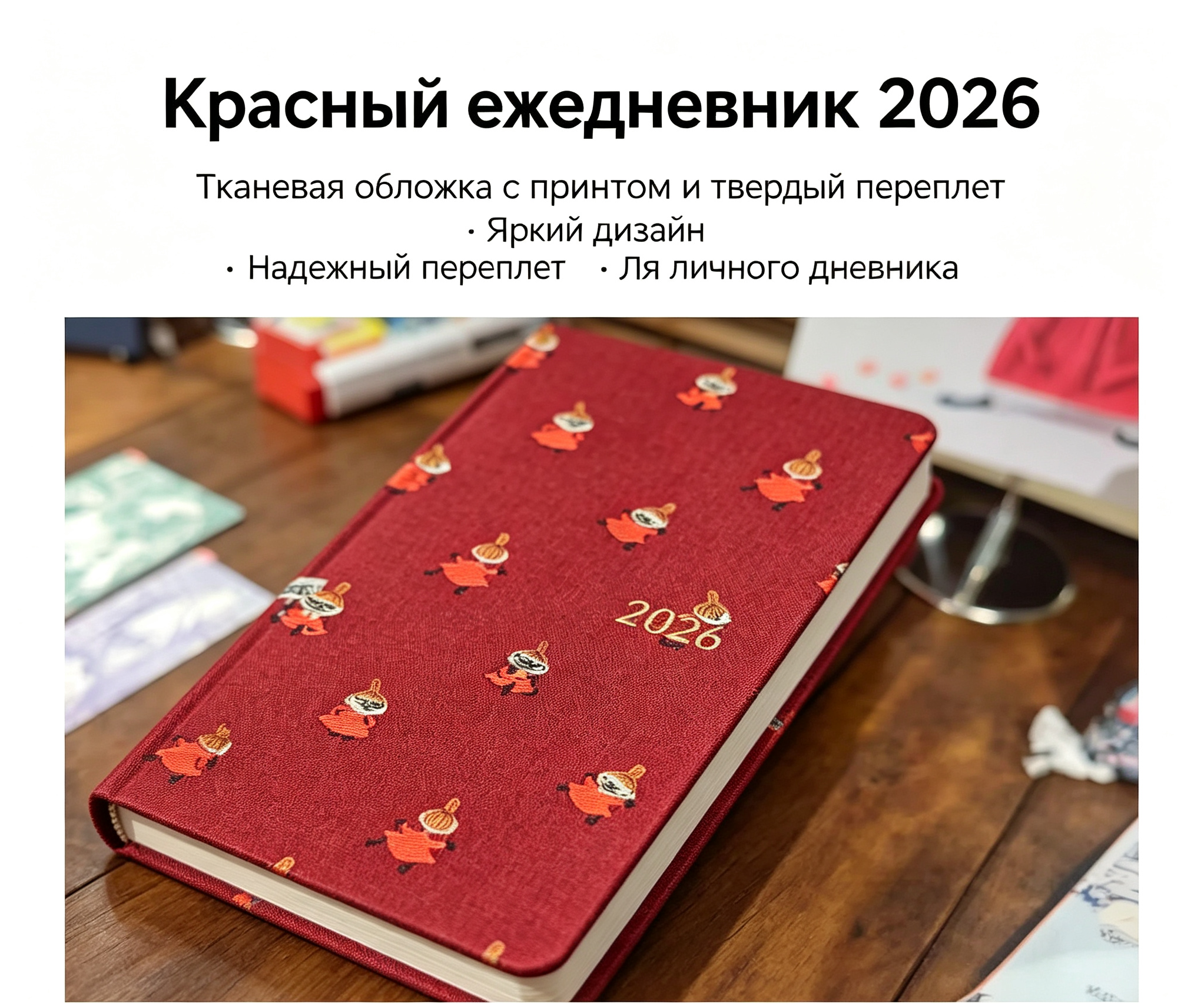 Ежедневник 2026 красный тканевый твердый переплет, блокнот для планирования, дневник для записей в линейку