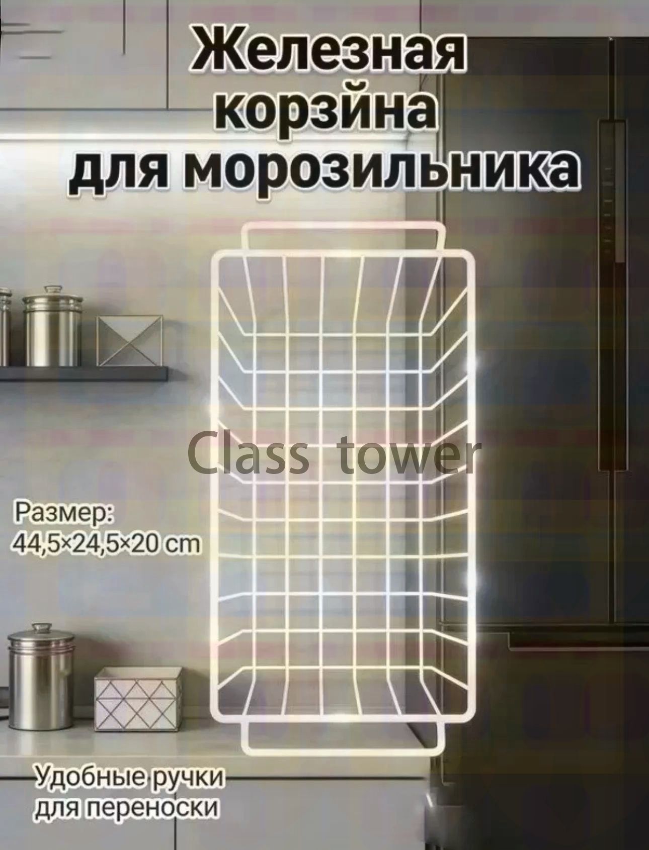 Металлическая корзина-сетка в морозильный ларь 44.5х24.5х20 см, универсальный ящик для заморозки