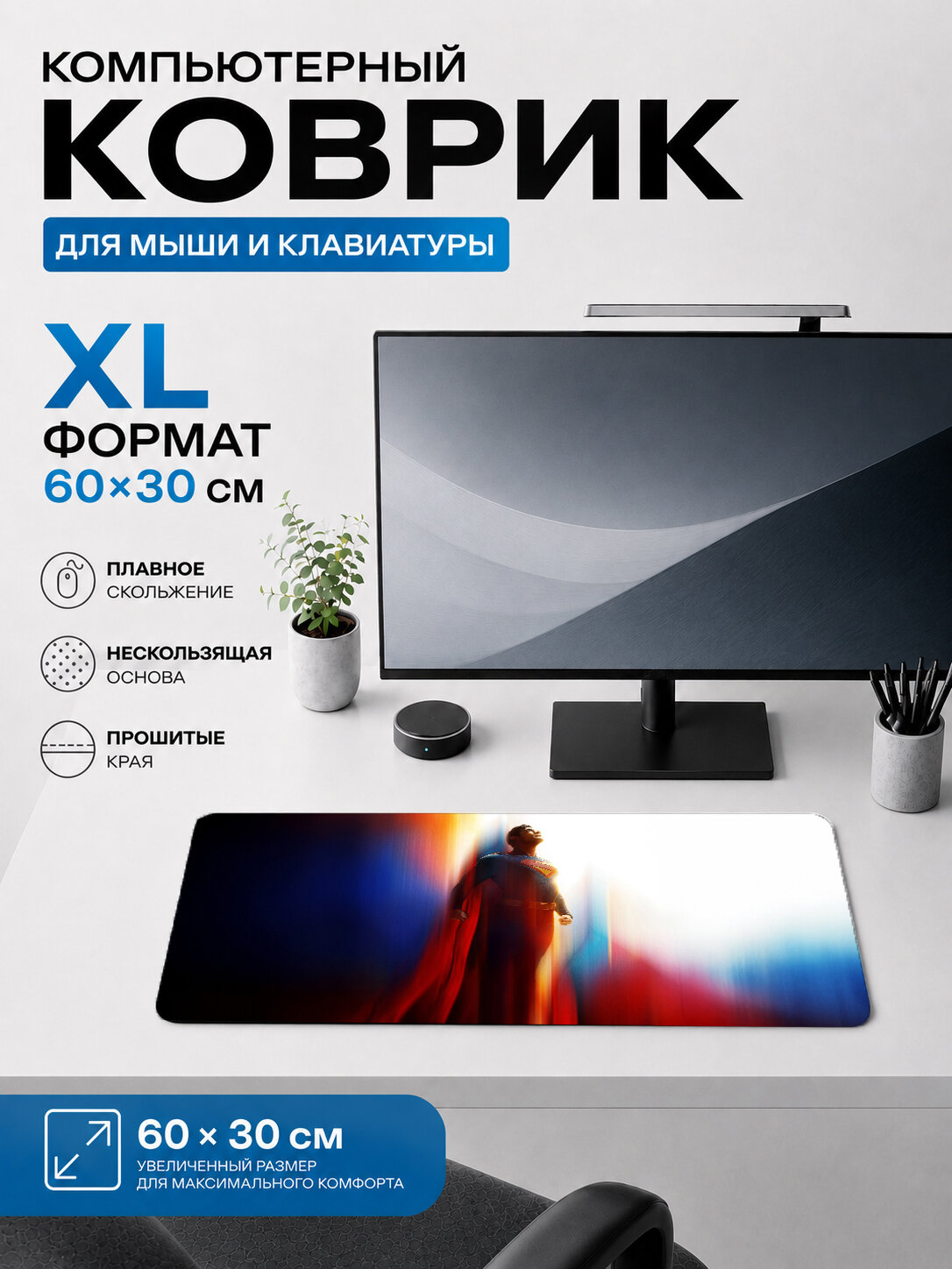 Большой игровой коврик для мыши и клавиатуры 60×30 см — Superhero red cape light silhouette