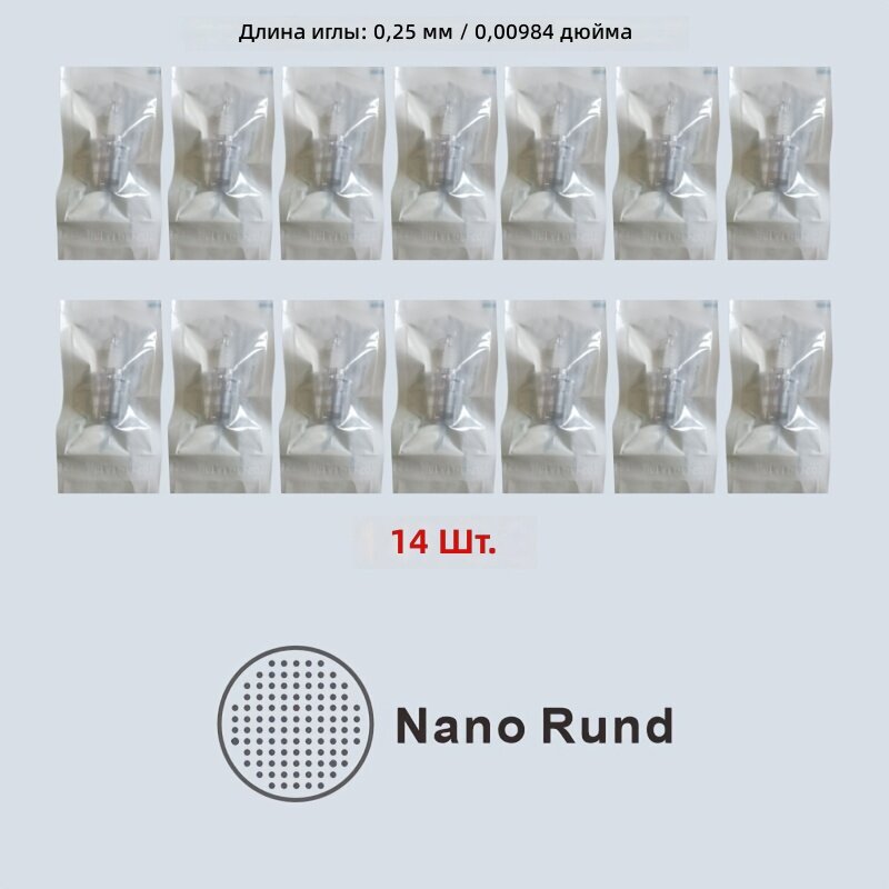 Картриджи для мезороллера, 0,25 мм, Round Nano, 14 шт.