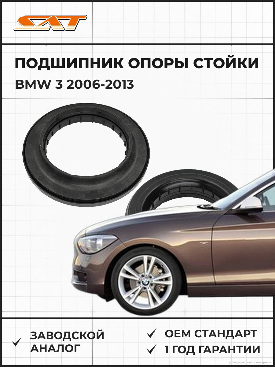 Подшипник опоры стойки SAT ST-181-0012 BMW 2006-2013 БМВ