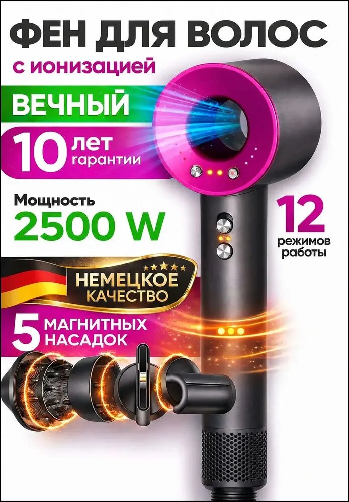 Фен для волос Фен для волос профессиональный 2500 Вт, скоростей 4, кол-во насадок 5, розовый