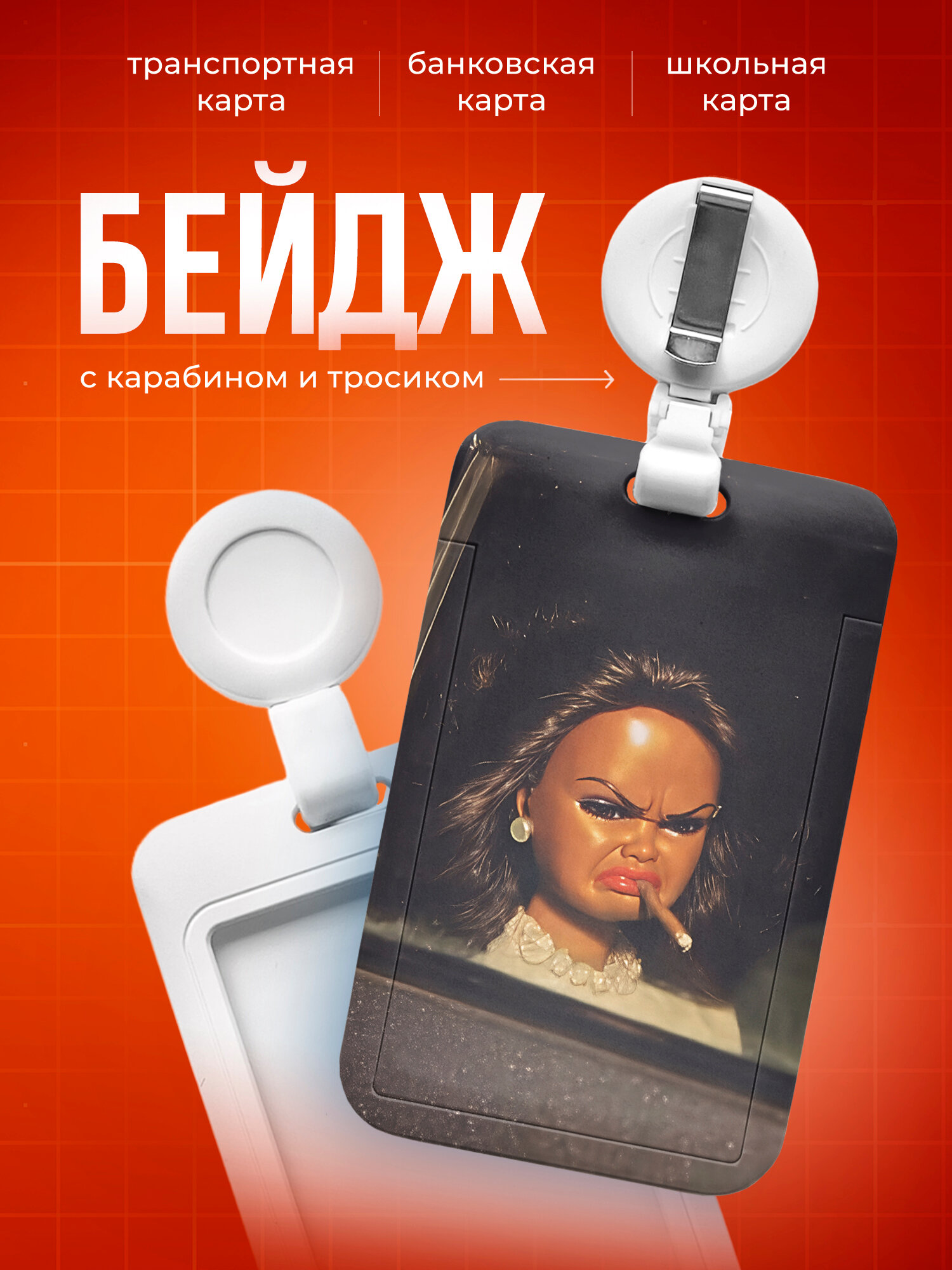 Бейджик чехол для пропуска Барби в машине