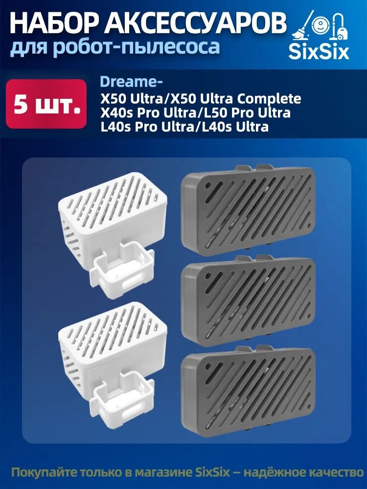 Аксессуар для Dreame L50 Pro Ultra / L40s Ultra модуль очистки с серебряными ионами, антибактериальное действие, устранение запахов, защита от запаха, deo