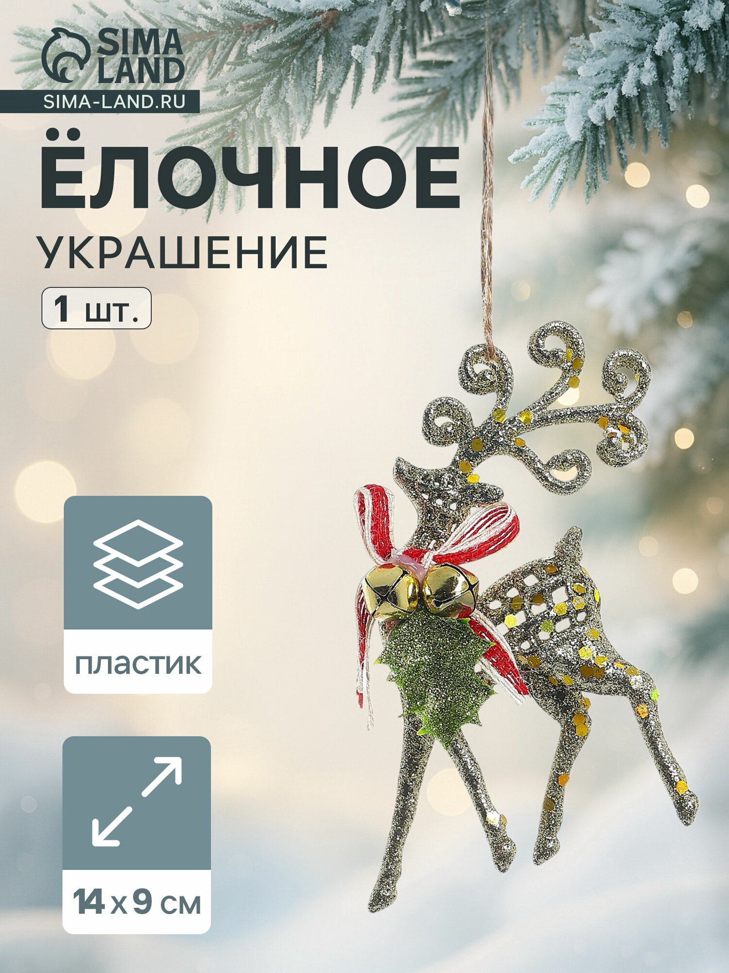 Ёлочная игрушка "Зимнее волшебство. Олень ажур" пластик, 9x14 см, золото