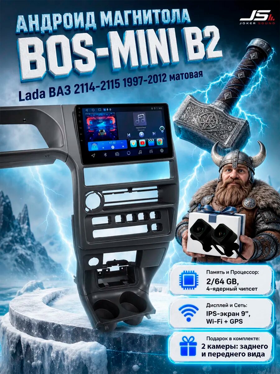 Магнитола LADA Samara 2113/2114/2115 1997-2012 BOS-MINI B2