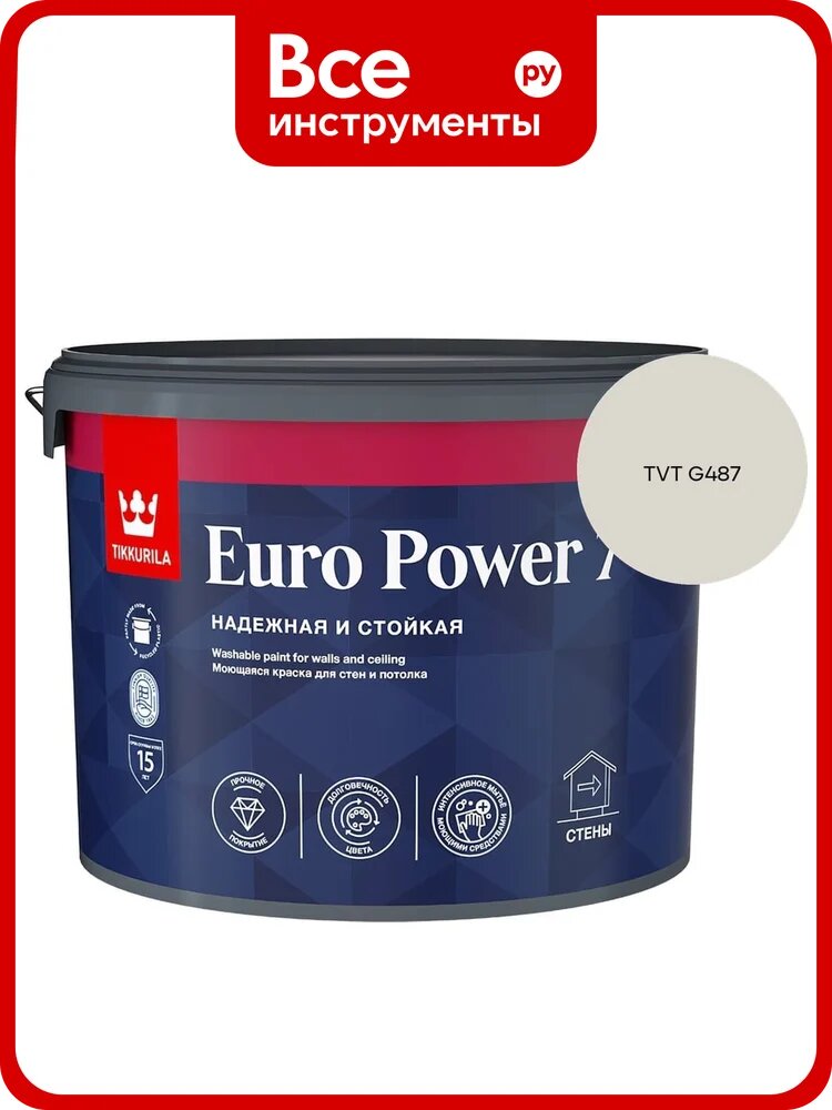 Краска интерьерная стойкая к мытью Tikkurila EURO POWER 7 A мат 9л 700001121_TVT G487