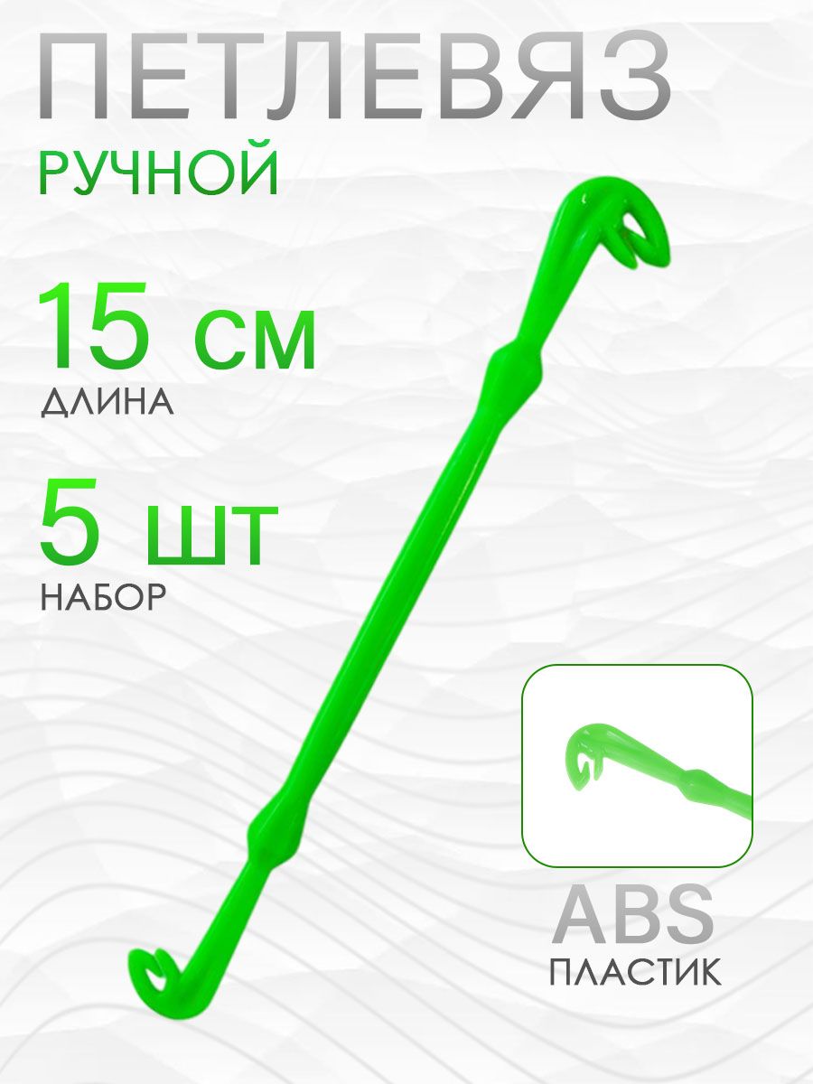 Петлевяз рыболовный узловяз для рыбалки экстрактор