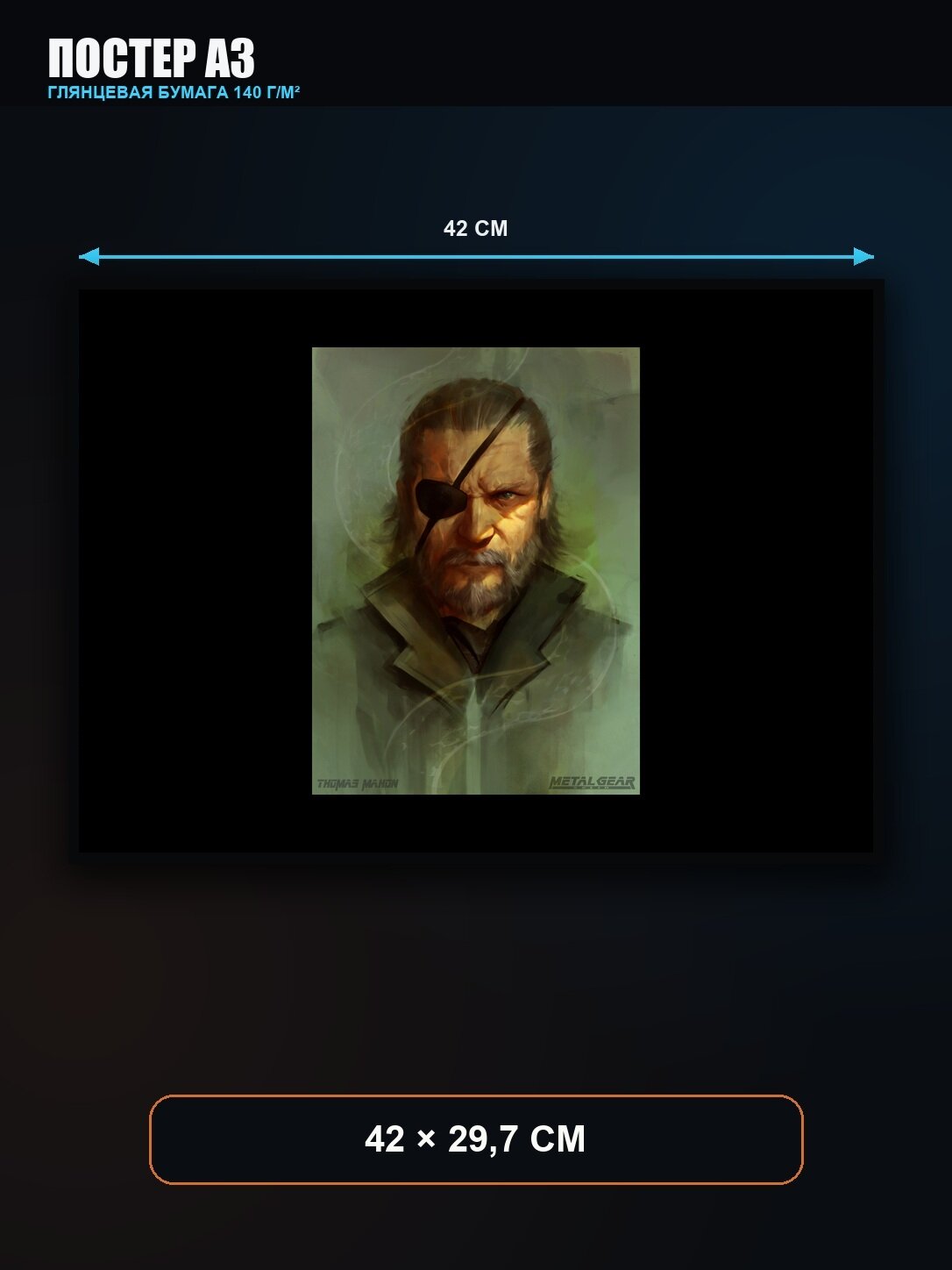 Постер Metal Gear Solid Мир — готическая игровая эстетика A3