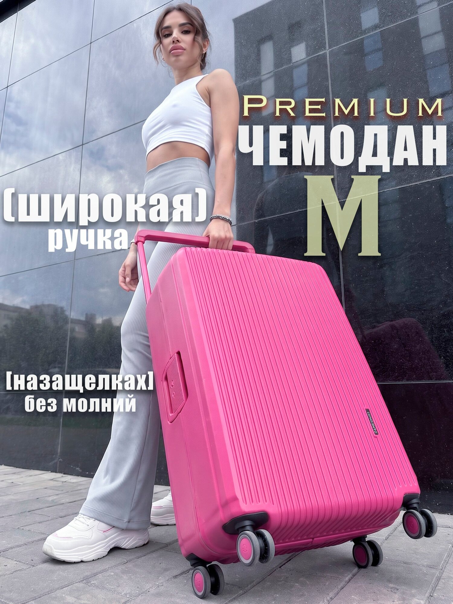 Чемодан