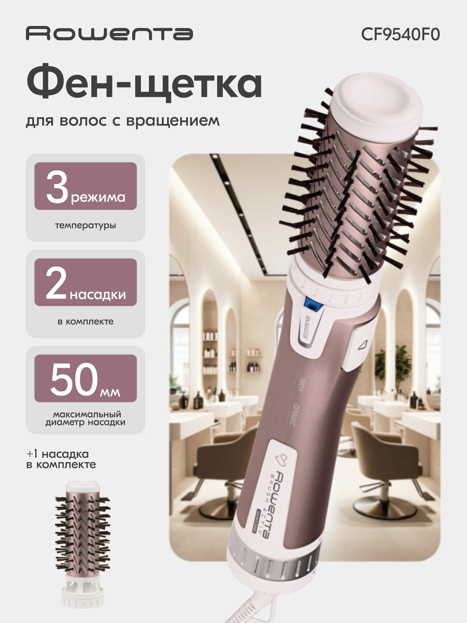 Фен щетка для волос с вращением Rowenta CF9540F0 брашинг