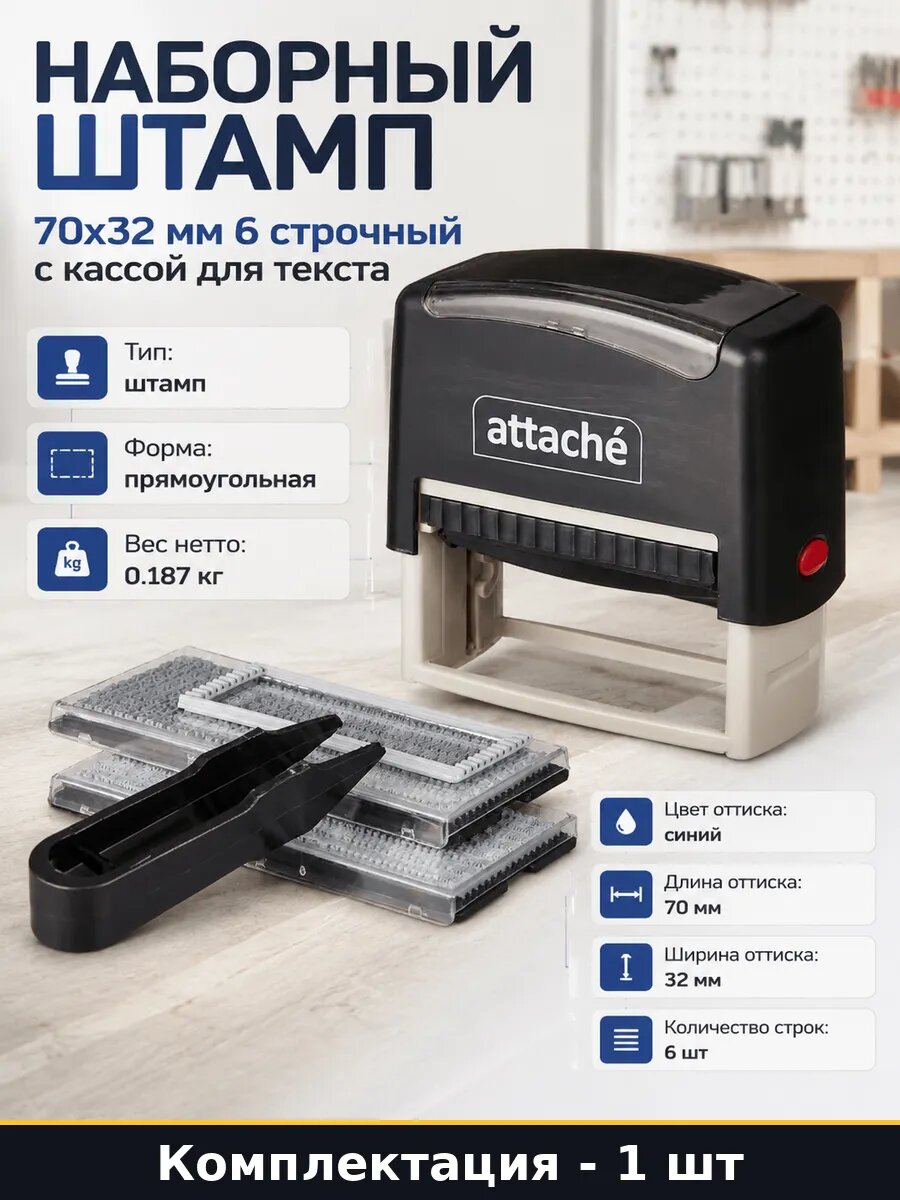 Наборный штамп 70x32 мм 6 строчный с кассой для текста