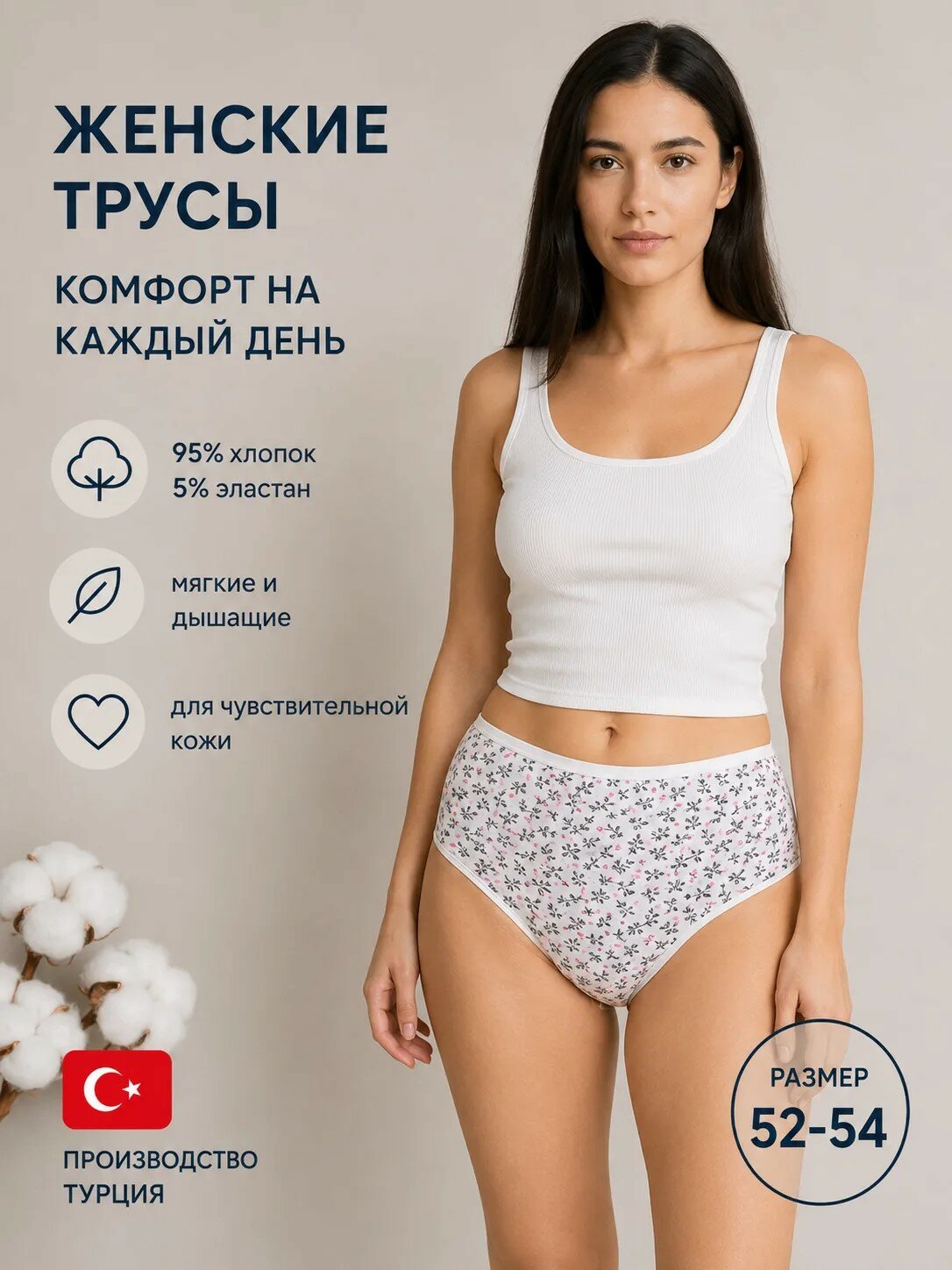 Трусы