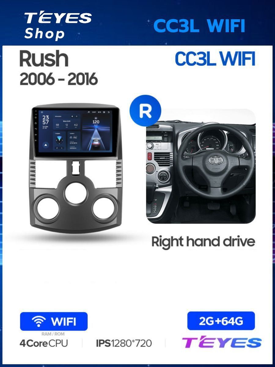 Магнитола Toyota Rush J200 1 (RHD) 2006-2016 Teyes CC3L Wi-Fi 2/64GB, штатная магнитола, 4-ёх ядерный процессор, IPS экран, Wi-Fi, 2 DIN