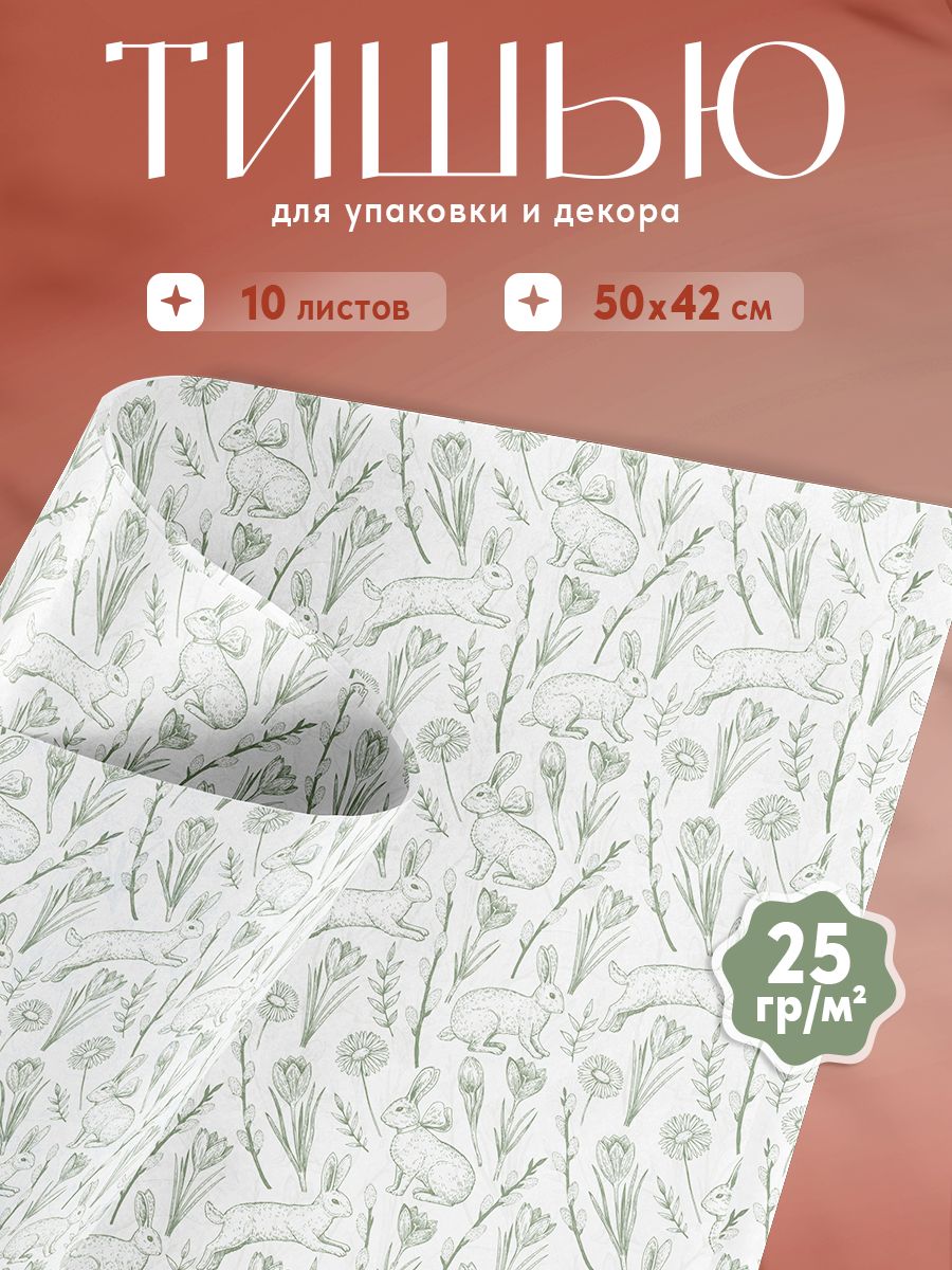 Упаковочная бумага тишью с рисунком Пасхальный кролик