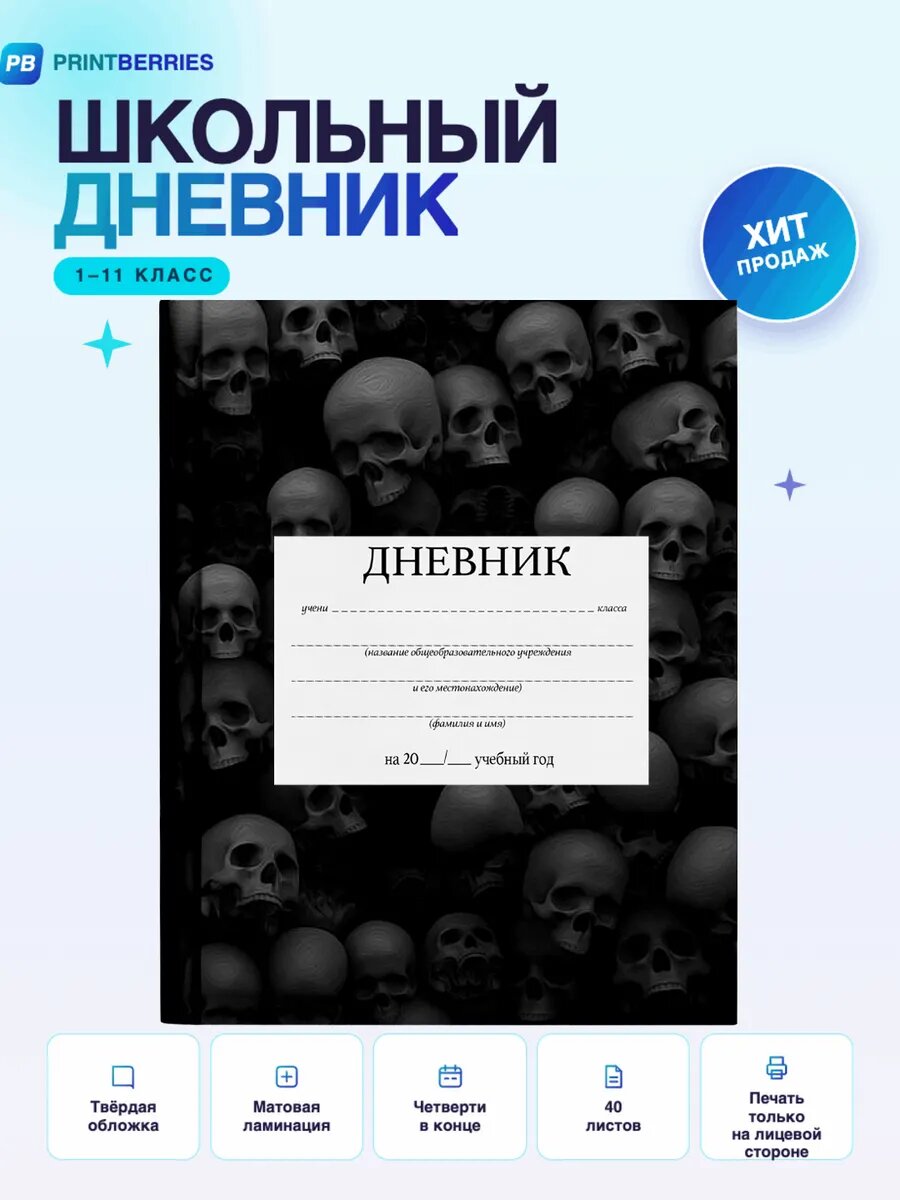 Школьный дневник черепа рок арт тёмный рок череп гранж 16
