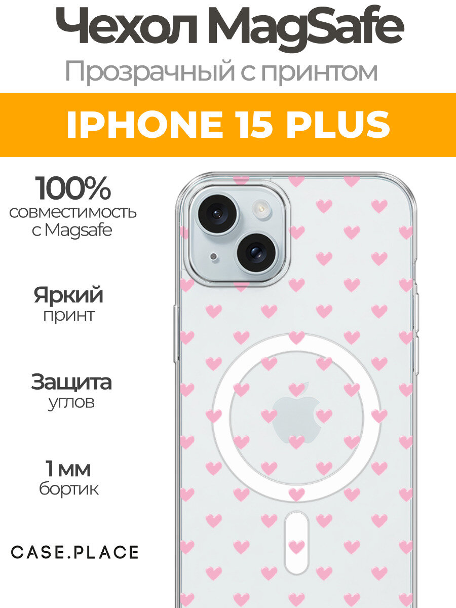 Чехол на Айфон 15 Плюс (Apple iPhone 15 Plus) MagSafe с магнитом и принтом "Фон с маленькими сердечками"
