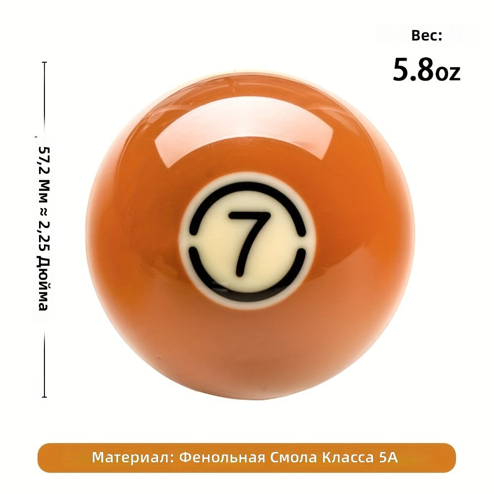 Шар для бильярда 1 шт, модель 7, размер 2-1/4 дюйма, вес 5.68 унции, из фенольной смолы, черный глянцевый с белой цифрой 8, для тренировок и игр в пул (8-ка/9-ка)