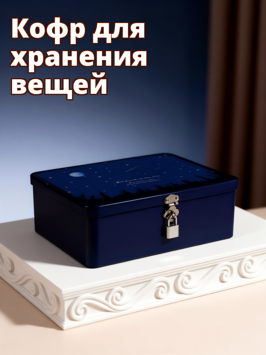 Классическая Железная Коробка Для Хранения С Замком На Стол 24.50X18.00X8.50Cm
