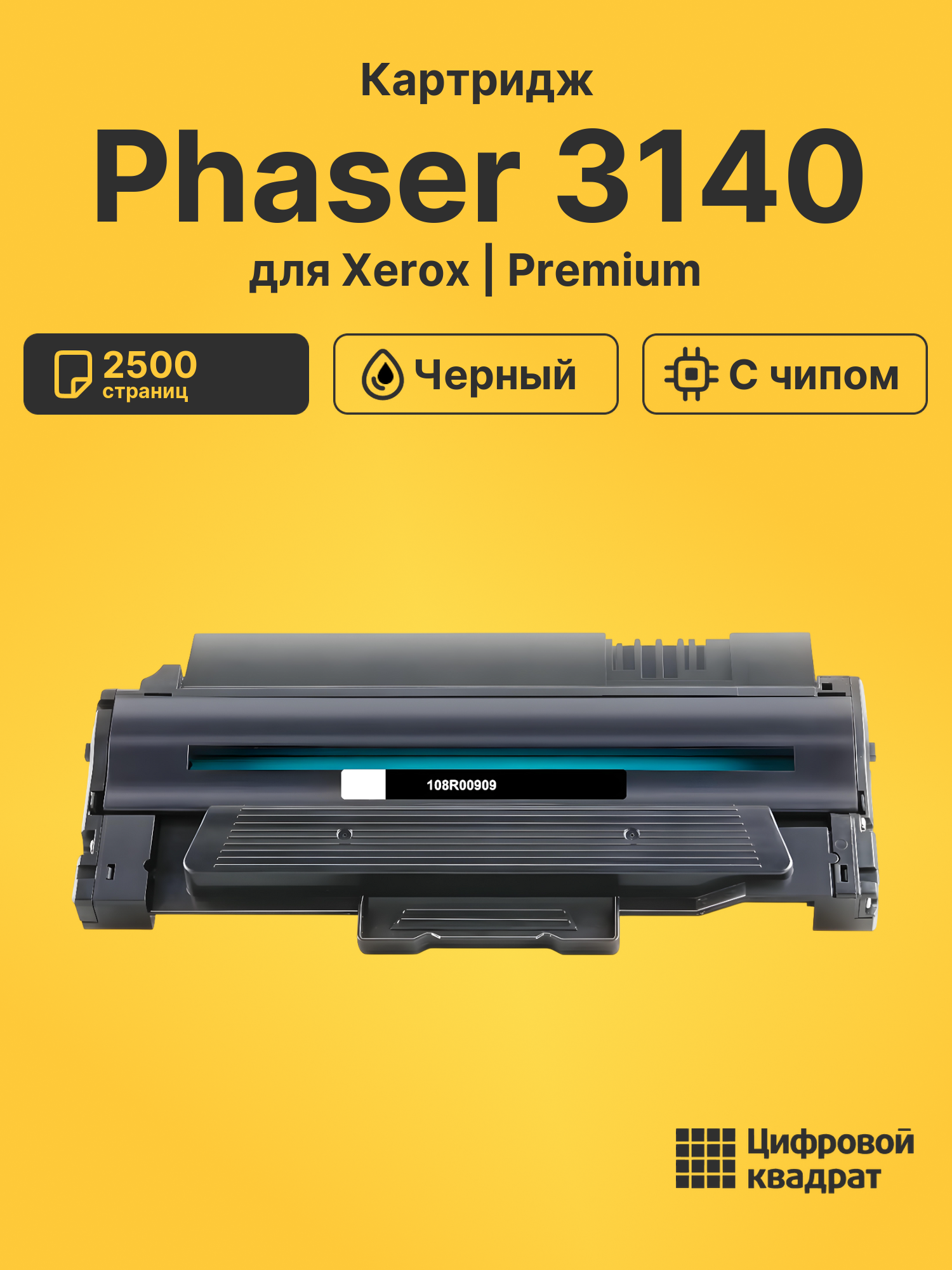 Картридж для Xerox Phaser 3140 (108R00909), Phaser 3155, Phaser 3160
