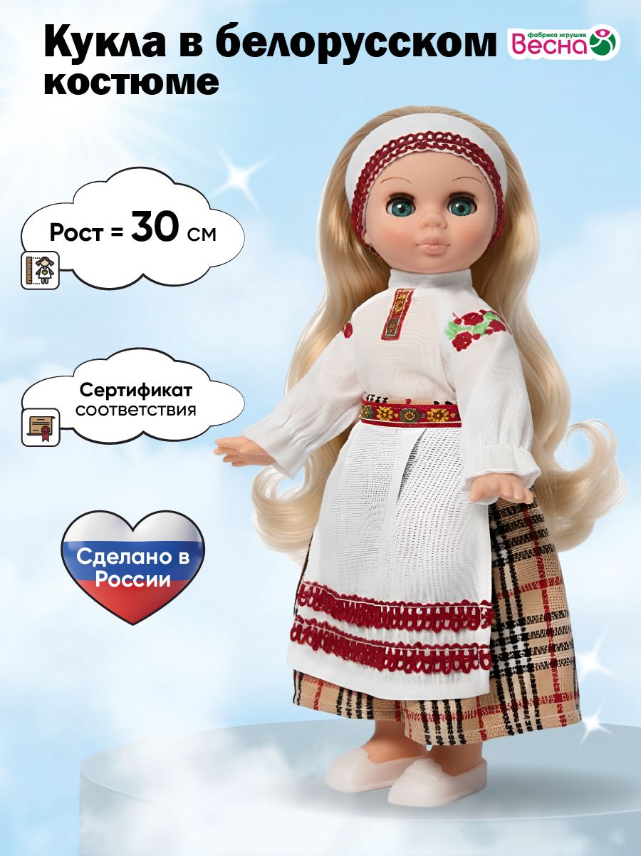 Кукла для девочки Эля Весна в белорусском костюме, 30 см