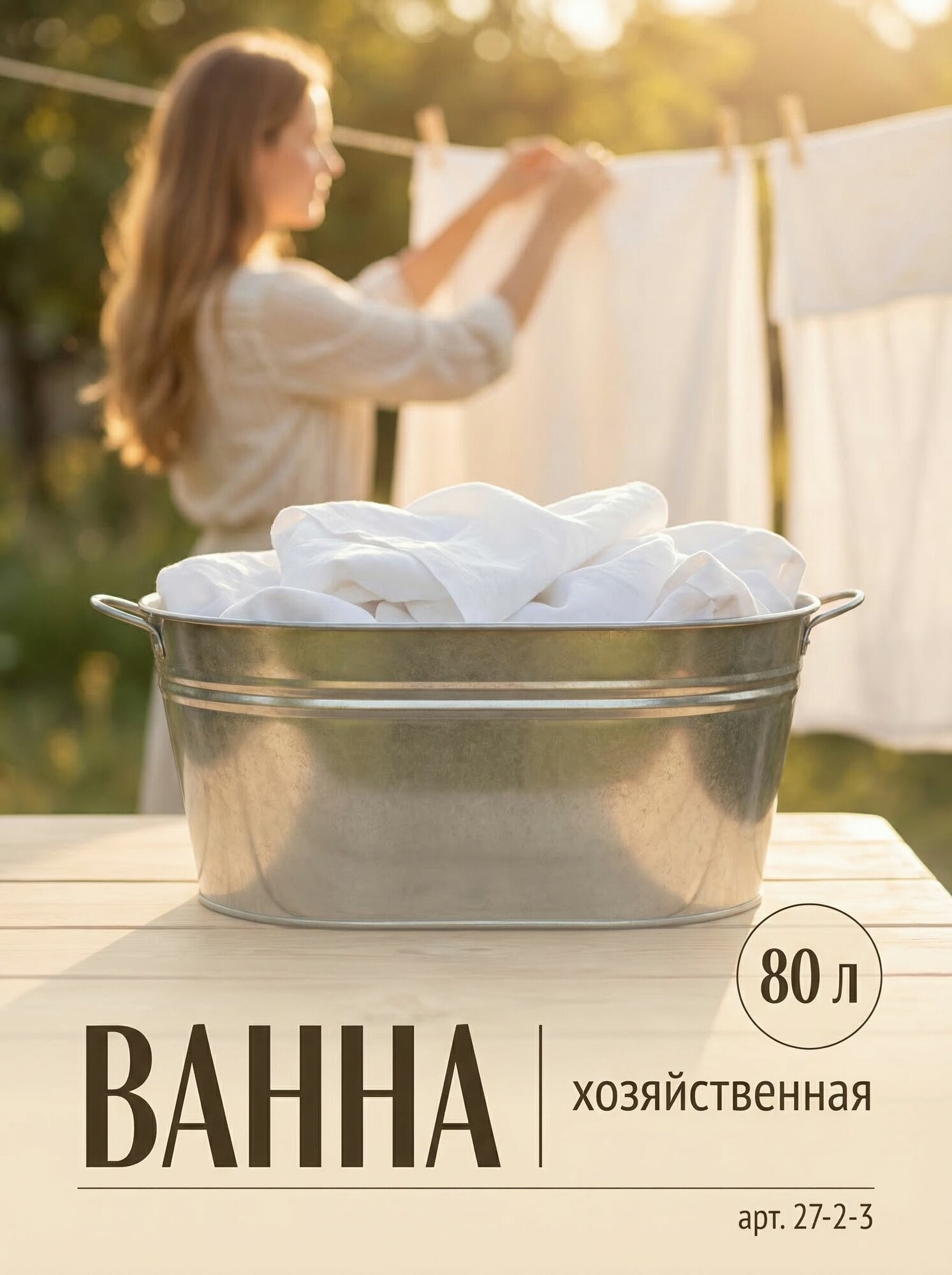 Ванна оцинкованная овальная 85 л многоразовая универсальная, удобные металлические ручки, долговечный металл, подверженный горячей оцинковке ТД УралИнвест